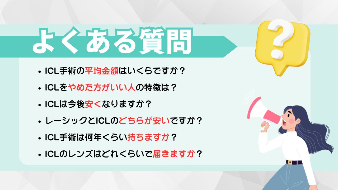 ICLの費用はいくら？保険適用から医療費控除まで失敗しない病院選び | メディカルアルファクリニック